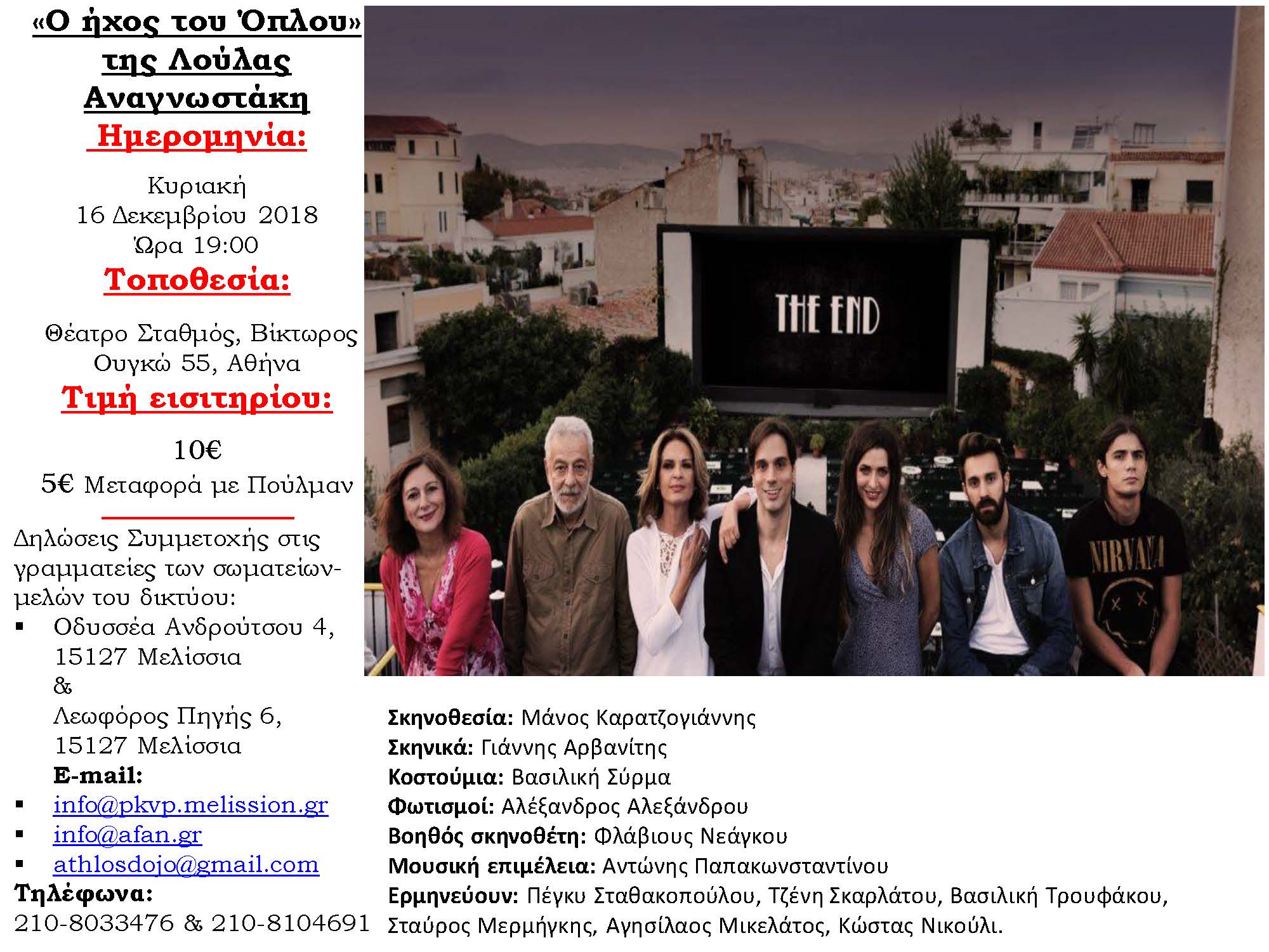 Πνευματική Κίνηση Βορείων Προαστίων » Παρακολούθηση Θεατρικής ...